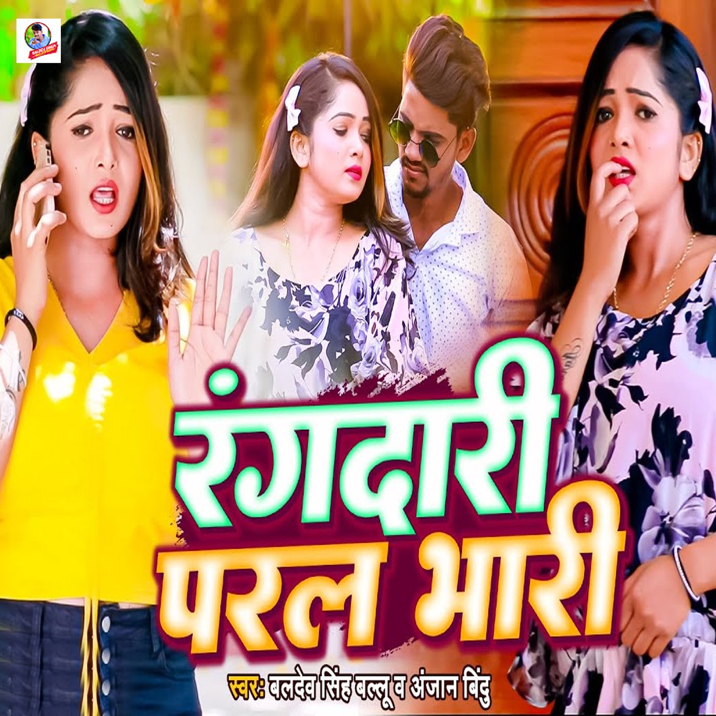 Anjan Bindu, Baldev Singh Ballu - Rangdari Paral Bhari [Sky Digital ...