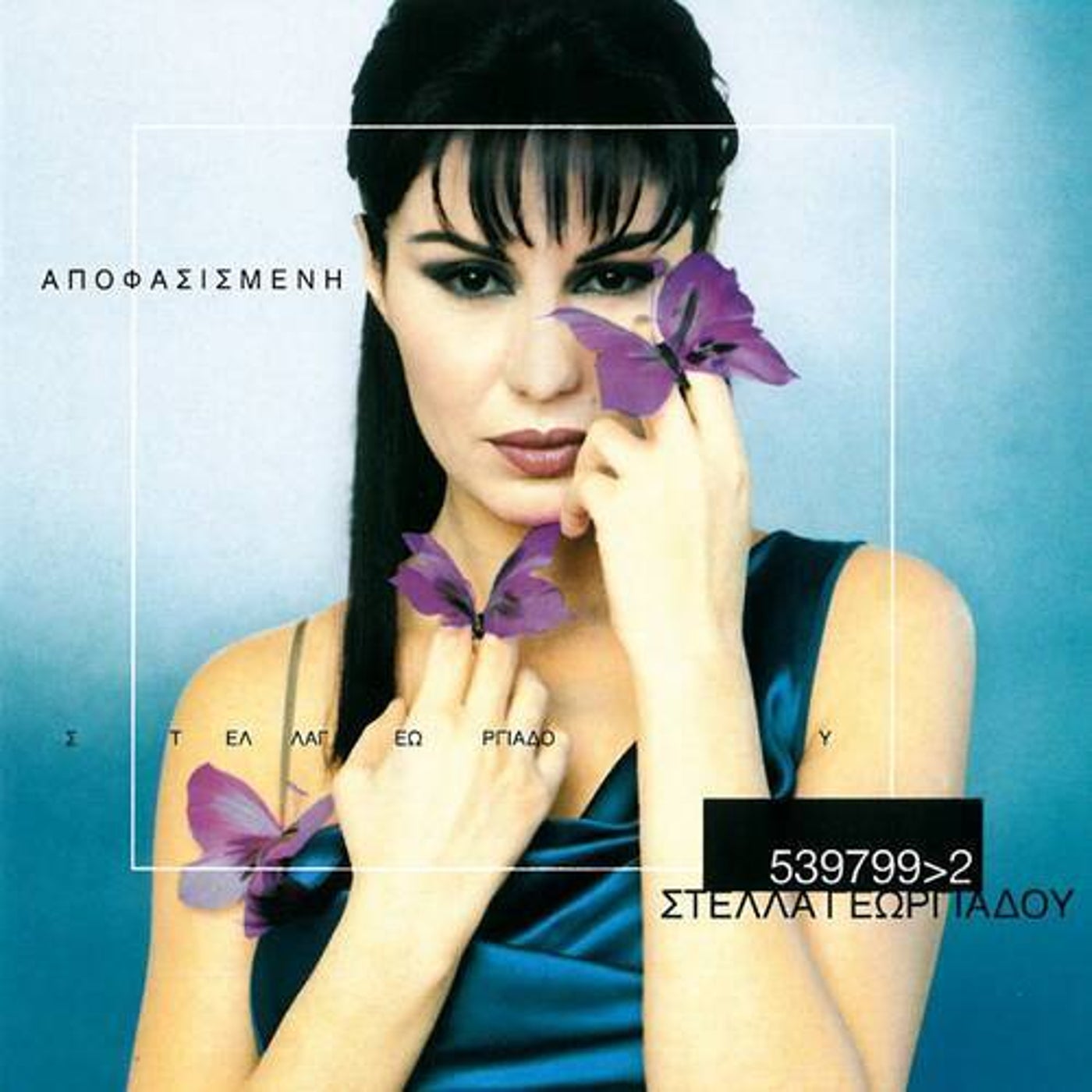 Stella Georgiadou, Nikos Kourkoulis - Apofasismeni [Sony Music ...