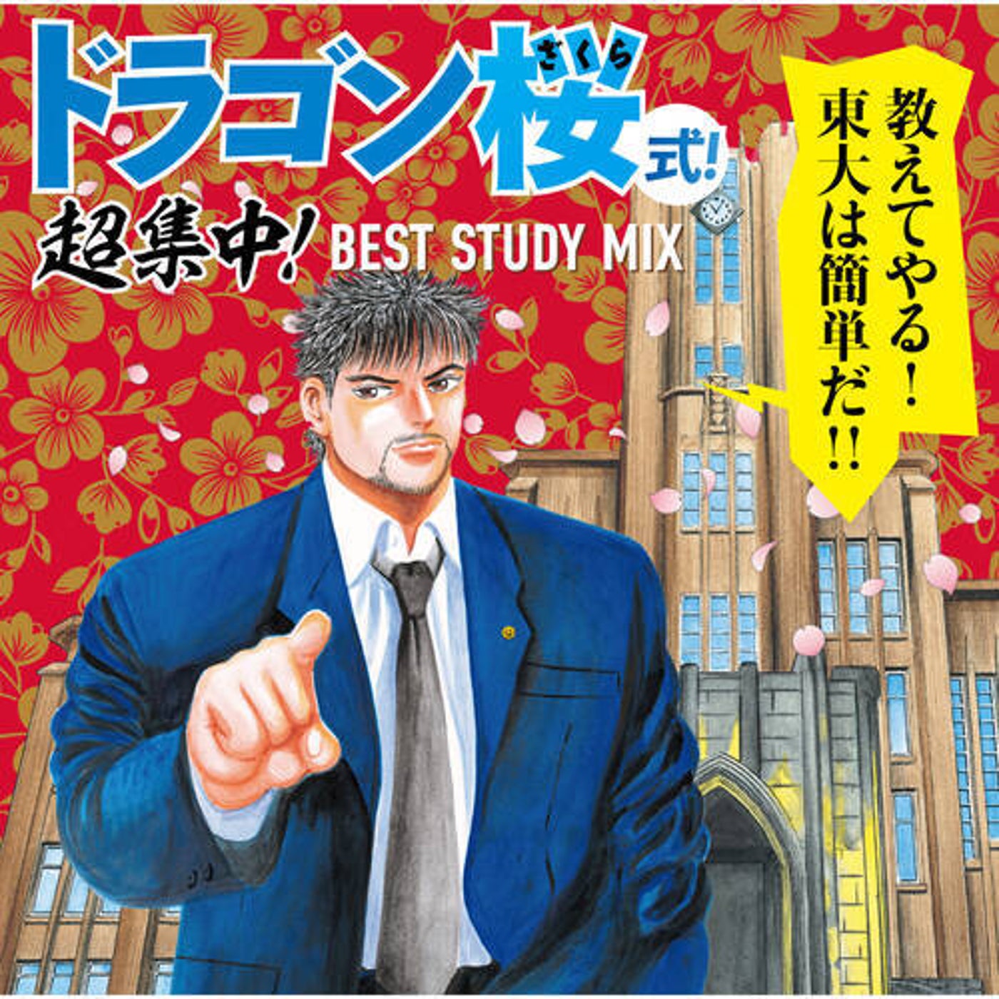 DJ CAESAR, Taku Miyagawa - DRAGON ZAKURA SHIKI CHO-SHUTYU BEST STUDY ...