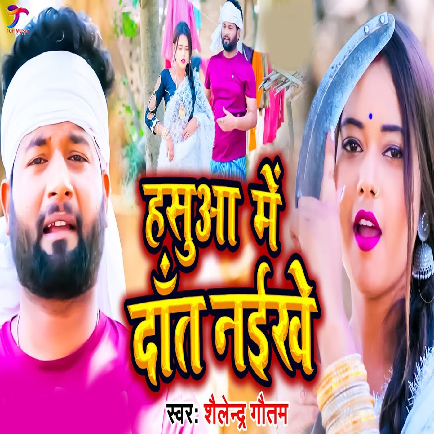 Shailendra Gautam - Hasua Me Daat Naikhe [Sky Digital] | Music ...