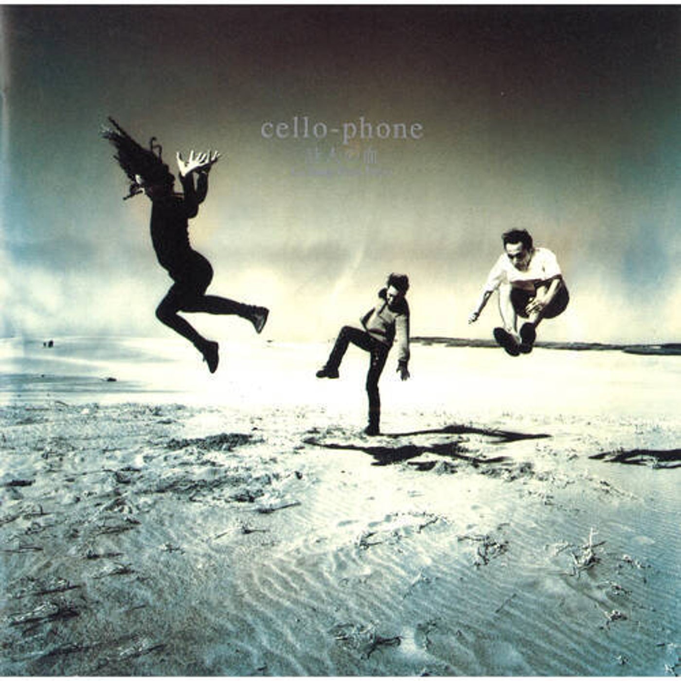 Shijin No Chi - Cello - Phone [Sony Music Direct (Japan) Inc.] | Music ...