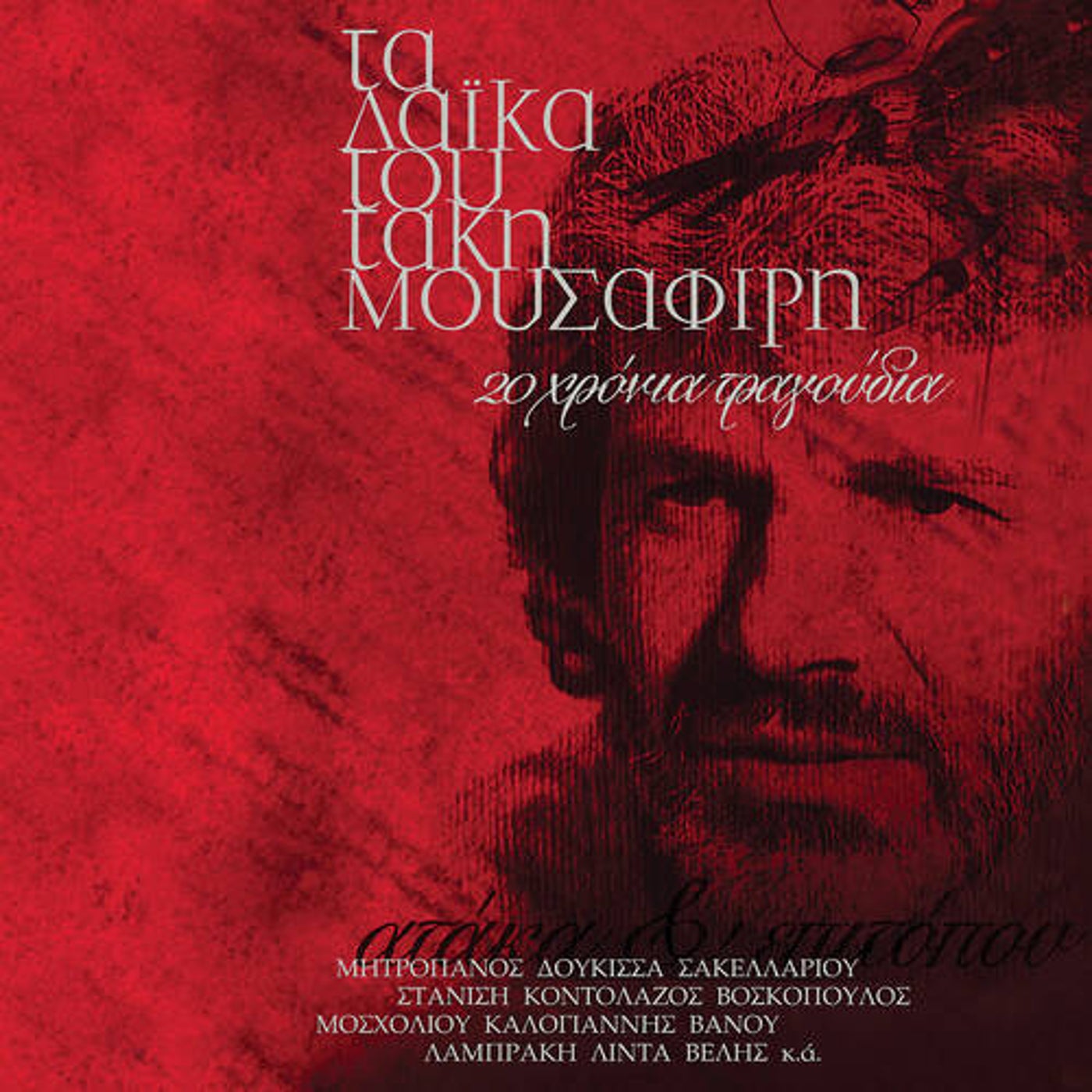 Dimitris Mitropanos - Laika Tragoudia Tha Leo Mia Zoi (Original Mix ...