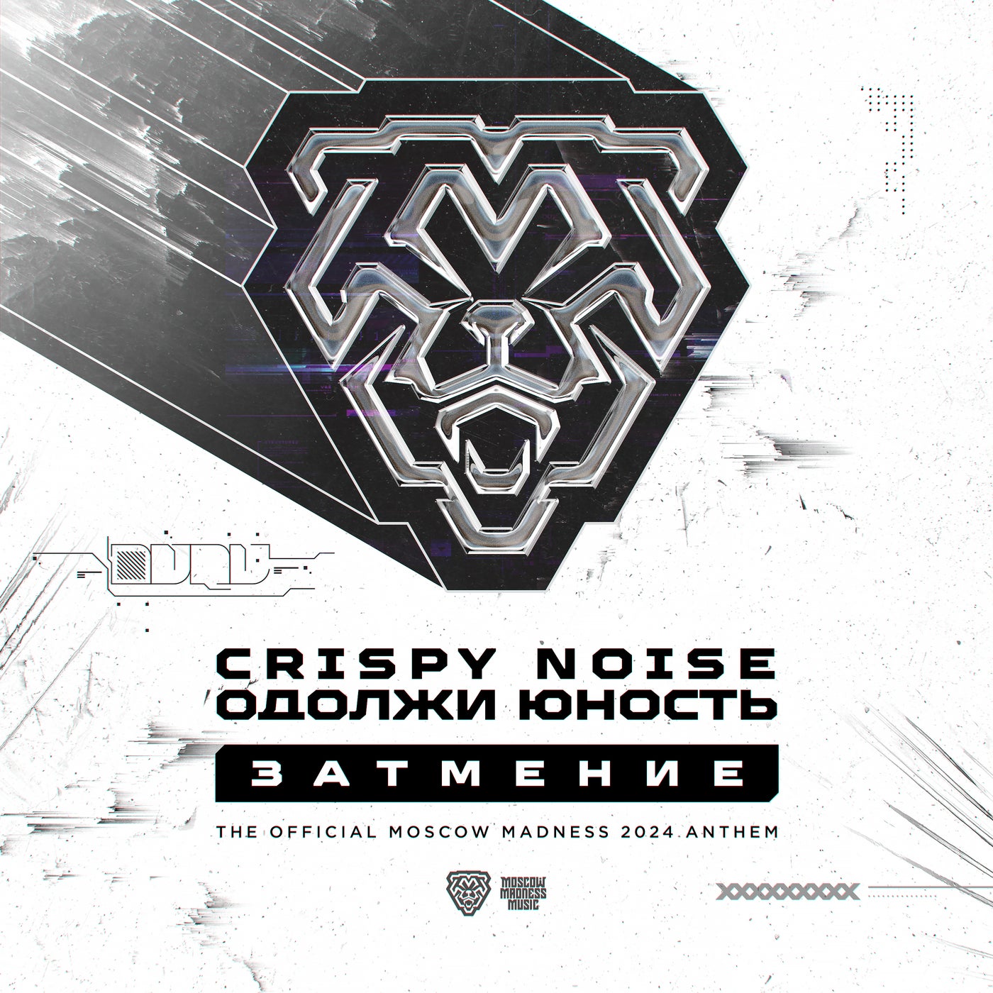 Crispy Noise, Одолжи Юность - Затмение (The Official Moscow Madness ...