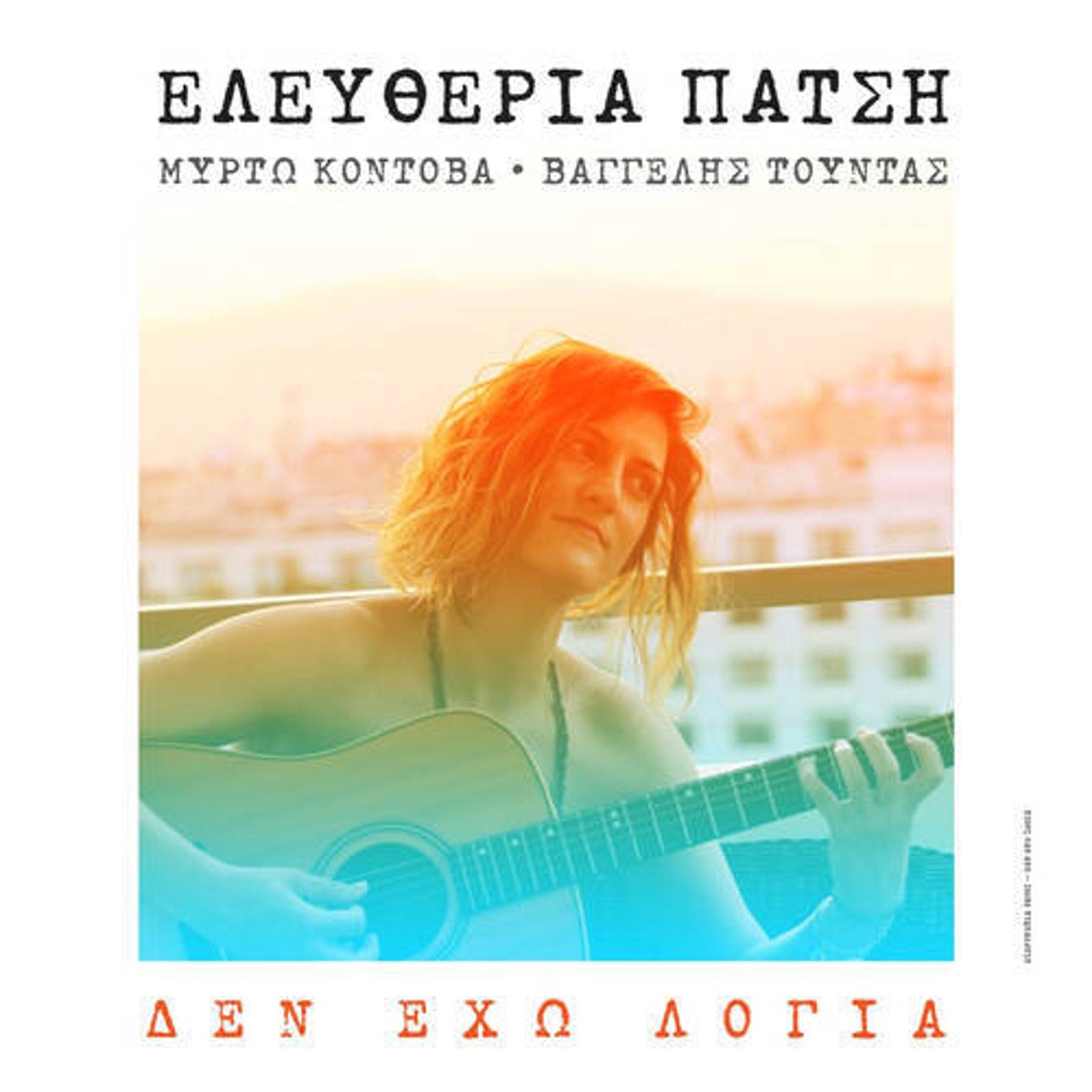 Eleftheria Patsi - Den Echo Logia [Sony Music Entertainment Greece ...