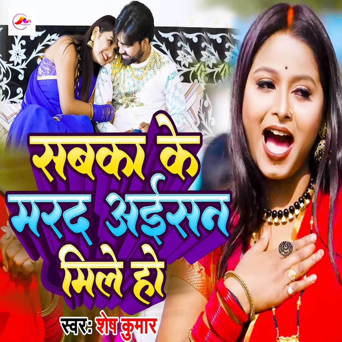 Shesh Kumar - Sabka Ke Marad Aisan Mile Ho [Sky Digital] | Music & Downloads on Beatport