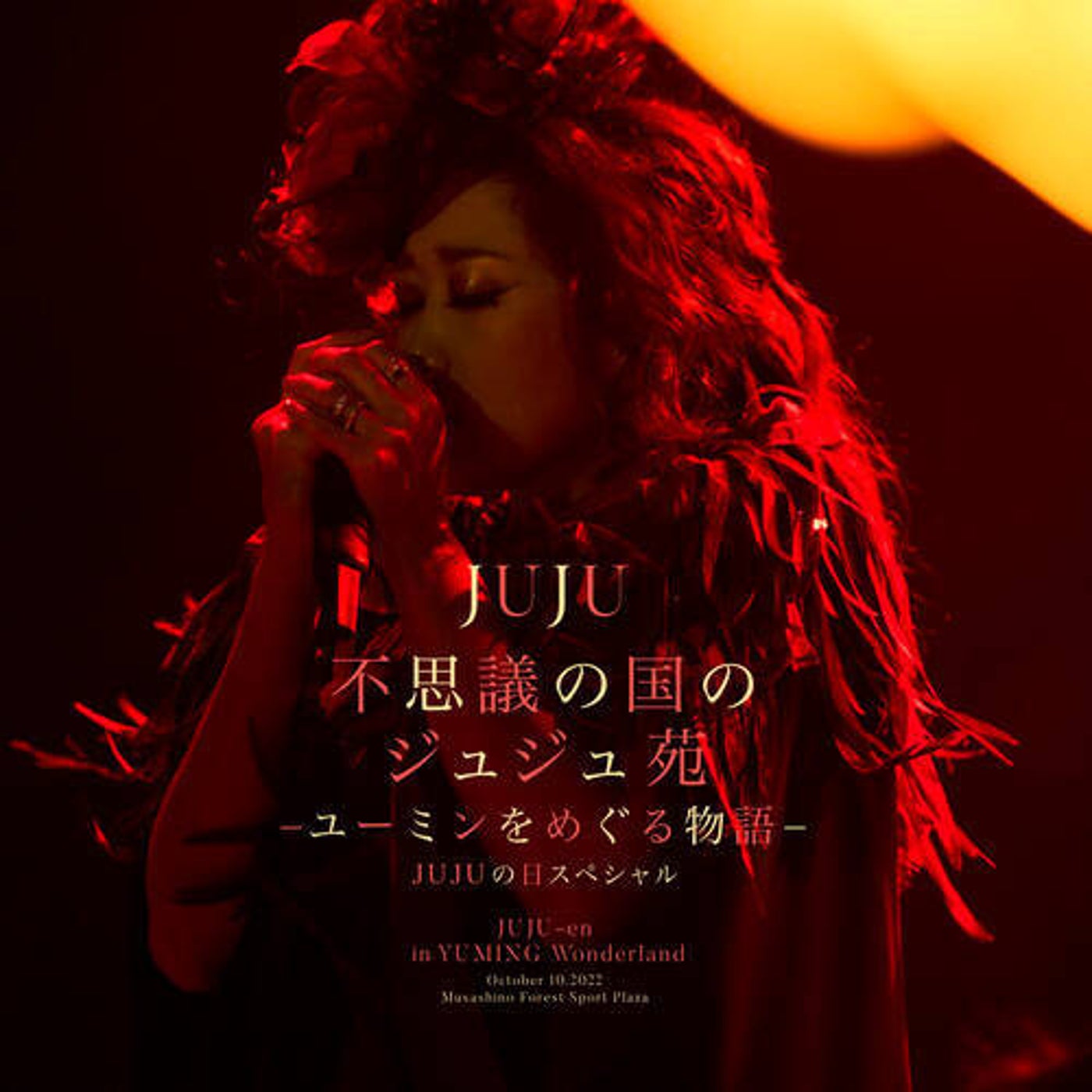 Juju - The Nightmare Called Jealousy (JUJU-en in YUMING Wonderland Live ...