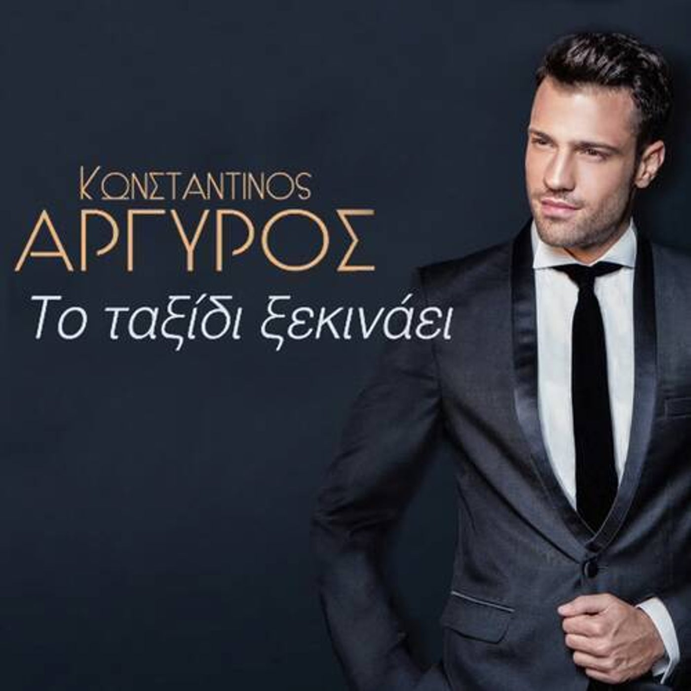 Konstantinos Argiros - To Taksidi Ksekinaei (Original Mix) [Sony Music ...