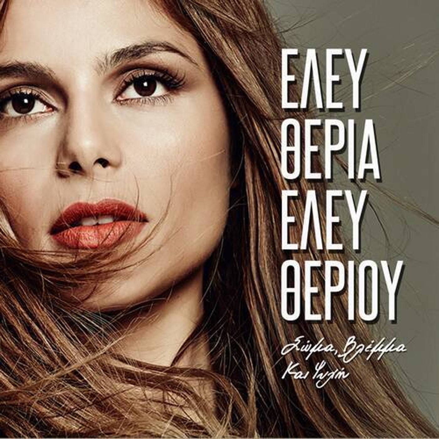 Eleftheria Eleftheriou - Soma Vlema Kai Psychi [Sony Music ...