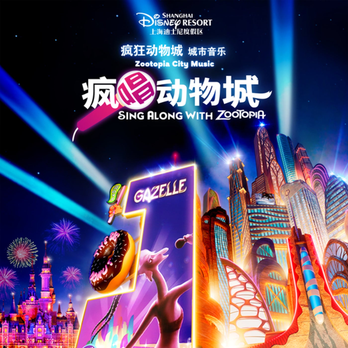 Momo Xue, Sean Yeh, Zootopia Cast - Sing Along with Zootopia (Zootopia ...