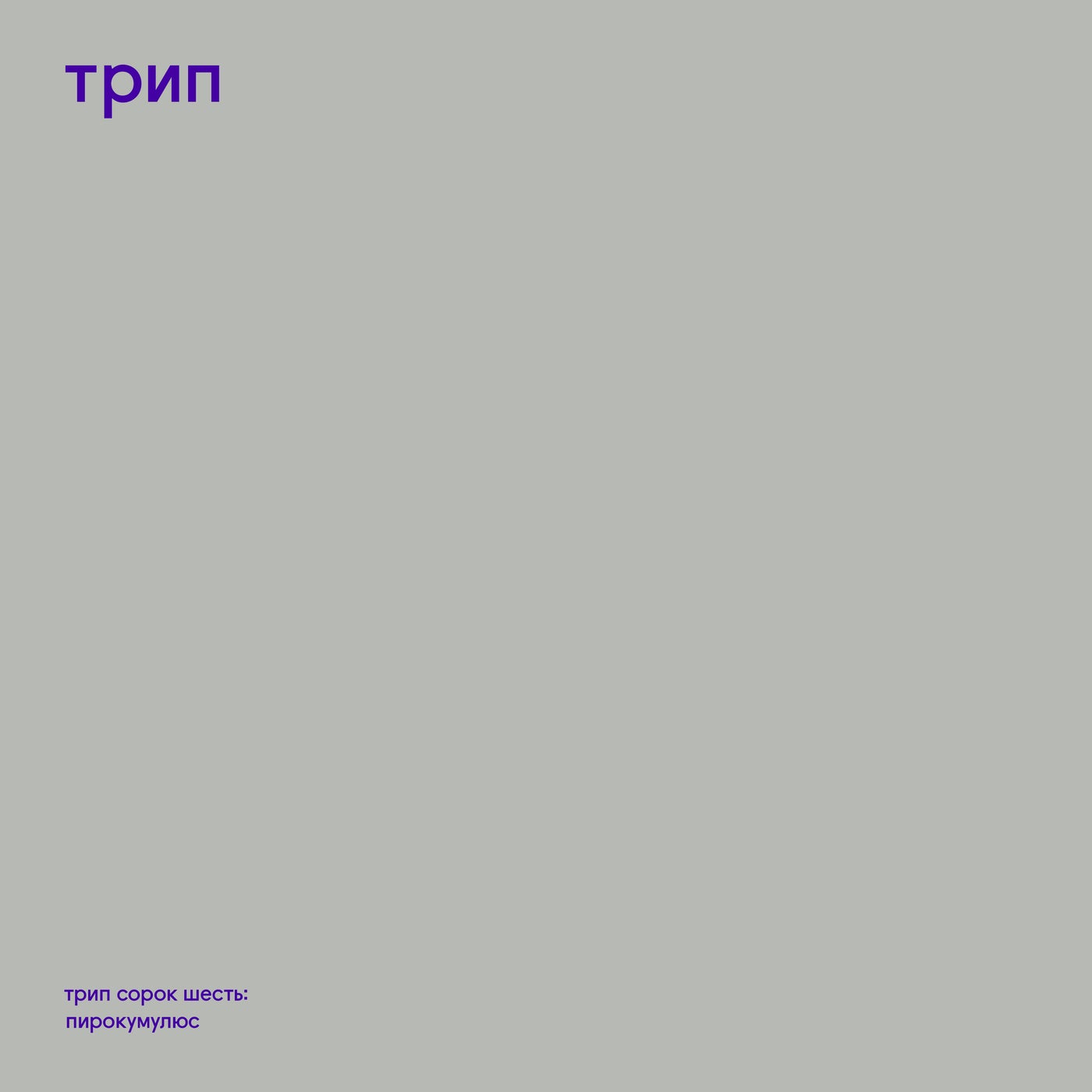 Trip Recordings Music & Downloads on Beatport