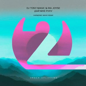 DJ Tony Magic & Ria Joyse - Дай Мне Руку (Harmonic Wave Remix) [2ROCK ...